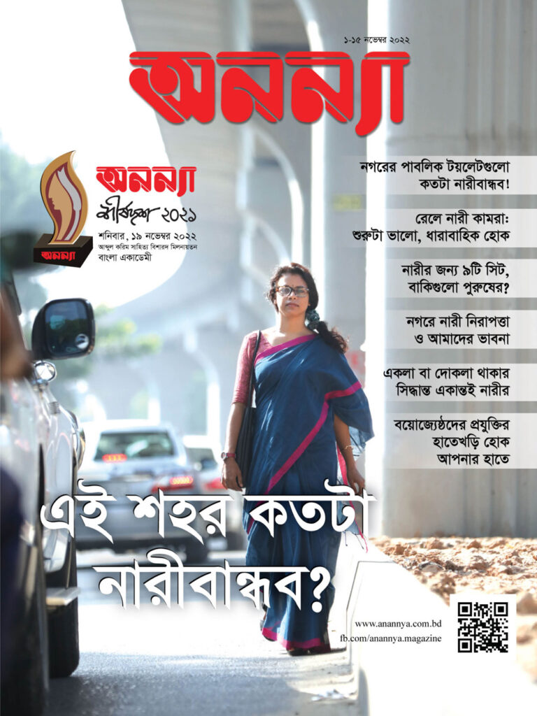 Anannya | অনন্যা | নারীর কথা বলে