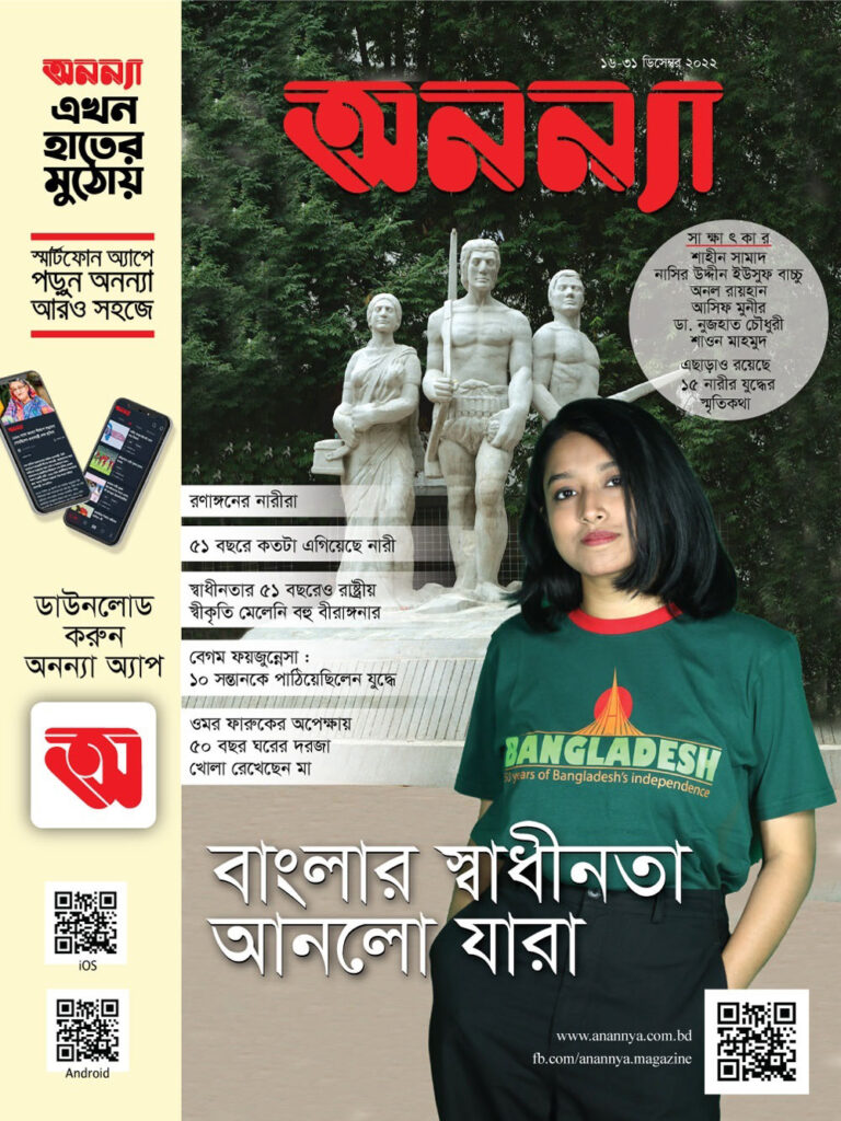 Anannya | অনন্যা | নারীর কথা বলে